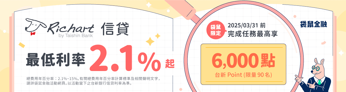 2025 最新全台各銀行熱門信貸排行榜 - 袋鼠金融 Roo.Cash